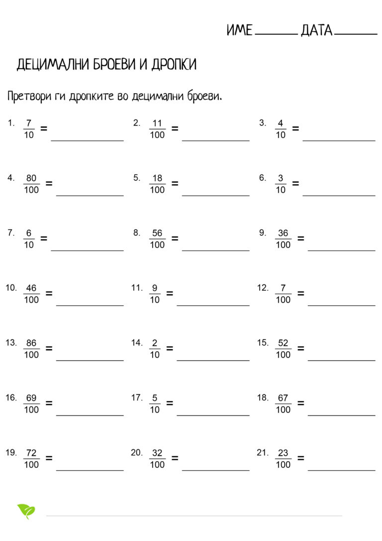 Дропки и децимални броеви - Никулец Едукација